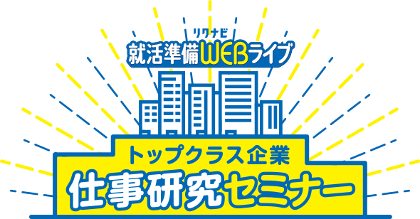リクナビ2026｜インターンシップ・就活準備情報サイト