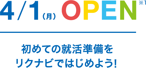 リクナビ2026｜インターンシップ・就活準備情報サイト